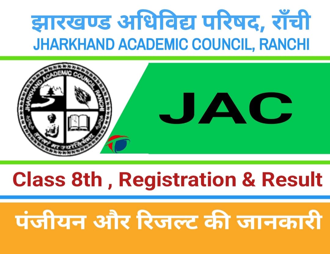 Jac बोर्ड में 8वीं कक्षा का फॉर्म Online कैसे भरे ? (Jharkhand Academic ...